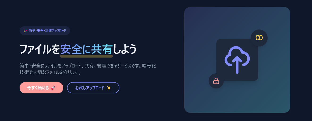 File-Bin - 安全なファイル共有サービス